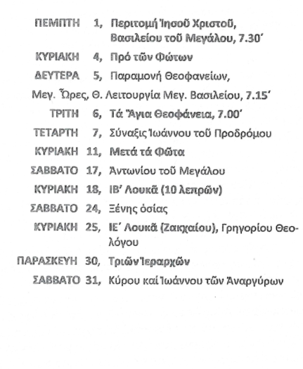 ΠΡΟΓΡΑΜΜΑ Ι. ΑΚΟΛΟΥΘΙΩΝ ΙΑΝΟΥΑΡΙΟΥ 2026 - Αρχαγγέλων Τόπος